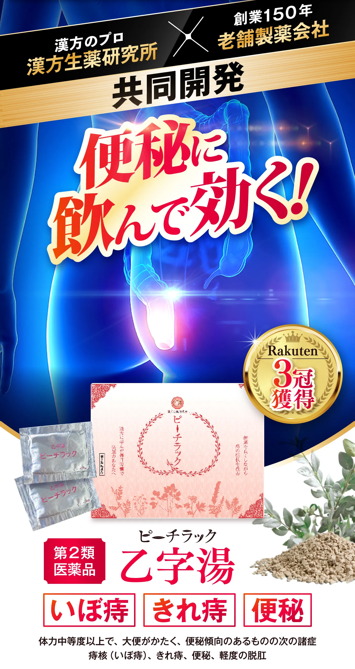 ピーチラック乙字湯／漢方生薬研究所 こんな“お尻"のお悩みありませんか？